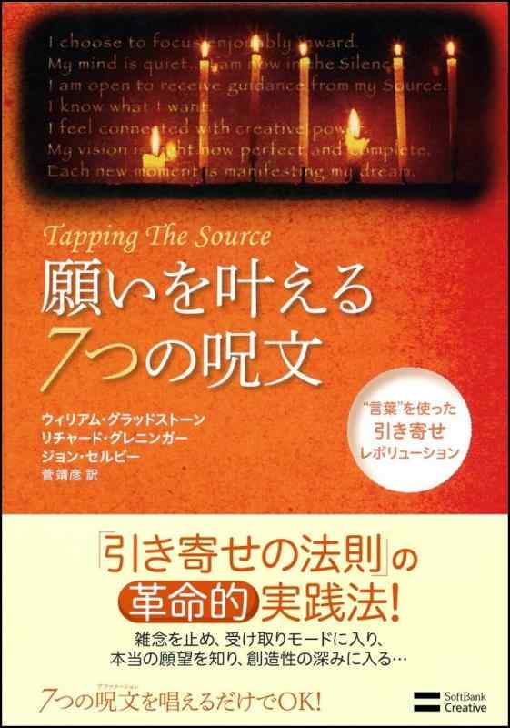 願いを叶える7つの呪文 “言葉"を使った引き寄せレボリューション【 ご注文確定のタイミングについて 】 商品は他サイトでも販売しているため、在庫反映にタイムラグが生じる場合がございます。入れ違いで完売となった際は、速やかにメールで...