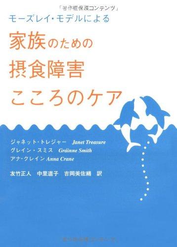 家族のための摂食障害こころのケア【 ご注文確定のタイミングについて 】 商品は他サイトでも販売しているため、在庫反映にタイムラグが生じる場合がございます。入れ違いで完売となった際は、速やかにメールでご連絡の上、キャンセルのお手続きをさせてい...