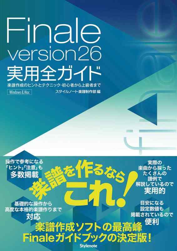 Finale version26実用全ガイド 〜楽譜作成のヒントとテクニック・初心者から上級者まで【 ご注文確定のタイミングについて 】 商品は他サイトでも販売しているため、在庫反映にタイムラグが生じる場合がございます。入れ違いで完売となっ...