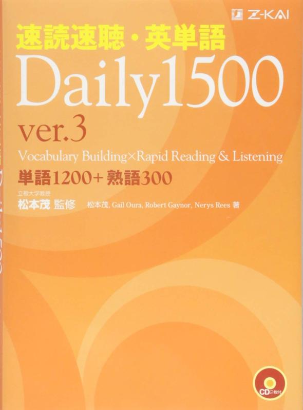 速読速聴・英単語Daily1500 ver.3 (速読速聴・英単語シリーズ)【 ご注文確定のタイミングについて 】 商品は他サイトでも販売しているため、在庫反映にタイムラグが生じる場合がございます。入れ違いで完売となった際は、速やかにメール...