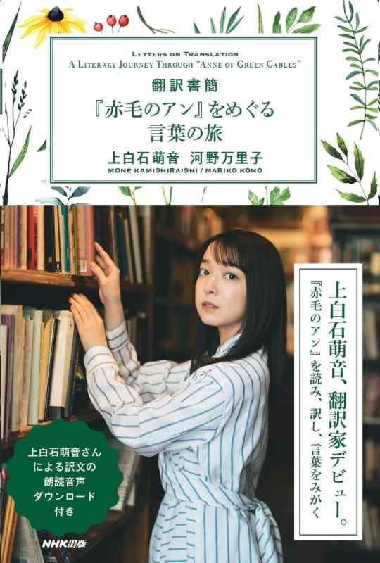 翻訳書簡 『赤毛のアン』をめぐる言葉の旅【 ご注文確定のタイミングについて 】 商品は他サイトでも販売しているため、在庫反映にタイムラグが生じる場合がございます。入れ違いで完売となった際は、速やかにメールでご連絡の上、キャンセルのお手続きを...