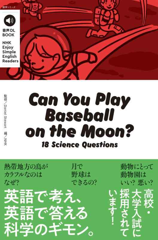 音声DL BOOK NHK Enjoy Simple English Readers Can You Play Baseball on the Moon?: ~18 Science Questions~ (NHKテキスト)【 ご注文確定のタ...
