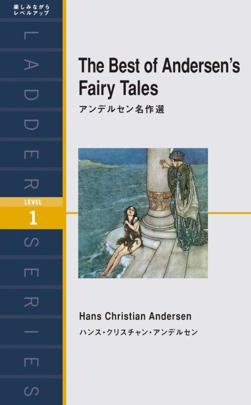 アンデルセン名作選 The Best of Andersen's Fairy Tales (ラダーシリーズ Level 1)【 ご注文確定のタイミングについて 】 商品は他サイトでも販売しているため、在庫反映にタイムラグが生じる場合がござい...