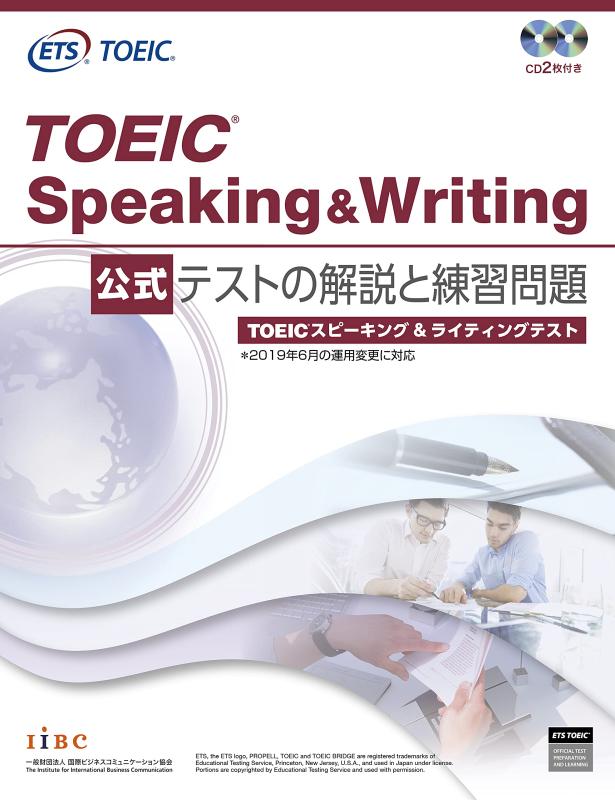 TOEIC Speaking &amp; Writing 公式 テストの解説と練習問題【 ご注文確定のタイミングについて 】 商品は他サイトでも販売しているため、在庫反映にタイムラグが生じる場合がございます。入れ違いで完売となった際は、速や...