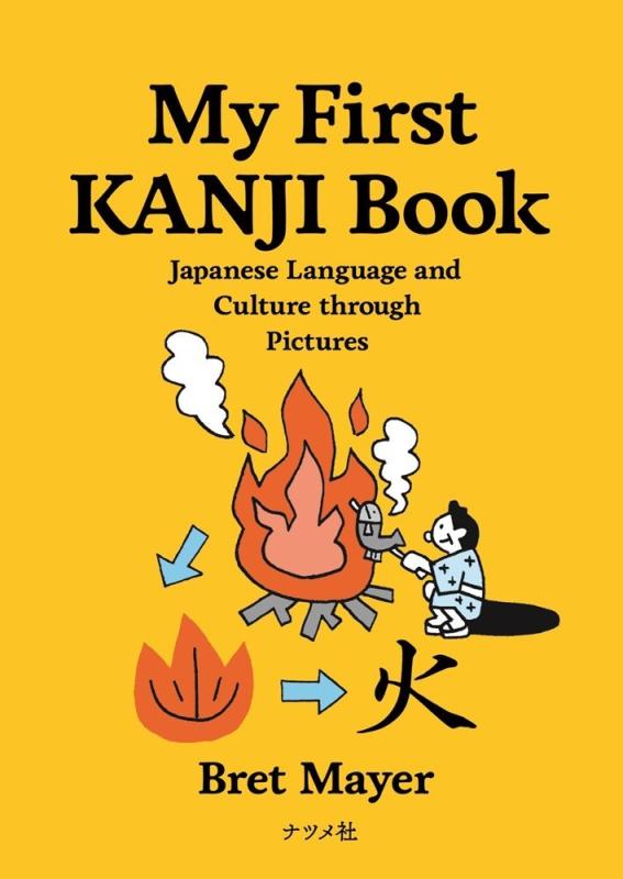 My First KANJI Book【 ご注文確定のタイミングについて 】 商品は他サイトでも販売しているため、在庫反映にタイムラグが生じる場合がございます。入れ違いで完売となった際は、速やかにメールでご連絡の上、キャンセルのお手続きをさ...