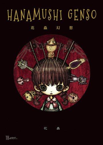 花蟲幻想 (TH ART Series)【 ご注文確定のタイミングについて 】 商品は他サイトでも販売しているため、在庫反映にタイムラグが生じる場合がございます。入れ違いで完売となった際は、速やかにメールでご連絡の上、キャンセルのお手続きを...
