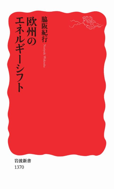 欧州のエネルギーシフト (岩波新書)【 ご注文確定のタイミングについて 】 商品は他サイトでも販売しているため、在庫反映にタイムラグが生じる場合がございます。入れ違いで完売となった際は、速やかにメールでご連絡の上、キャンセルのお手続きをさせ...