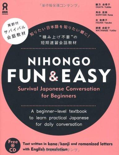 NIHONGO FUN &amp; EASY Survival Japanese Conversation for Beginners【 ご注文確定のタイミングについて 】 商品は他サイトでも販売しているため、在庫反映にタイムラグが生じる場...
