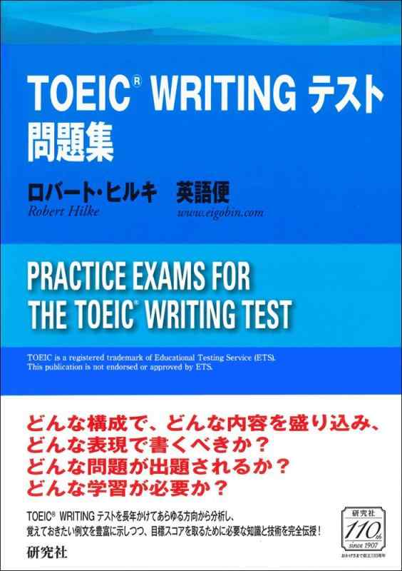 TOEIC(R) WRITING テスト問題集【 ご注文確定のタイミングについて 】 商品は他サイトでも販売しているため、在庫反映にタイムラグが生じる場合がございます。入れ違いで完売となった際は、速やかにメールでご連絡の上、キャンセルのお手...