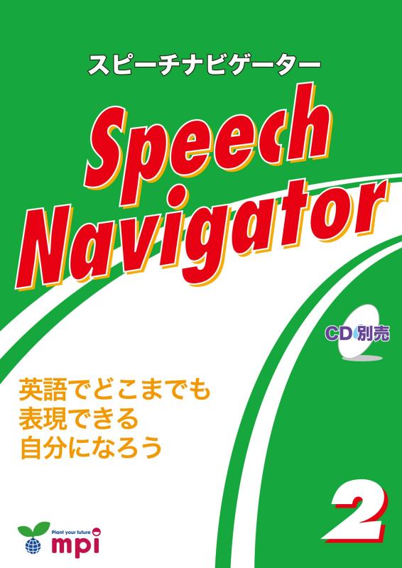 Speech Navigator 2 スピーチナビゲーター【 ご注文確定のタイミングについて 】 商品は他サイトでも販売しているため、在庫反映にタイムラグが生じる場合がございます。入れ違いで完売となった際は、速やかにメールでご連絡の上、キャ...