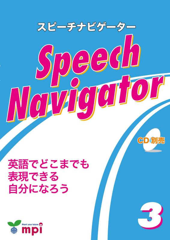 Speech Navigator 3 スピーチナビゲーター【 ご注文確定のタイミングについて 】 商品は他サイトでも販売しているため、在庫反映にタイムラグが生じる場合がございます。入れ違いで完売となった際は、速やかにメールでご連絡の上、キャ...