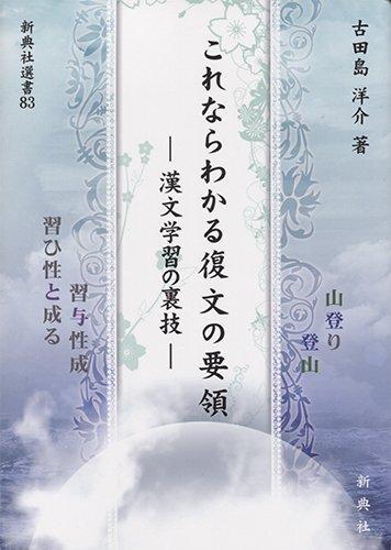 これならわかる復文の要領―漢文学習の裏技― (新典社選書 83)【 ご注文確定のタイミングについて 】 商品は他サイトでも販売しているため、在庫反映にタイムラグが生じる場合がございます。入れ違いで完売となった際は、速やかにメールでご連絡の上...