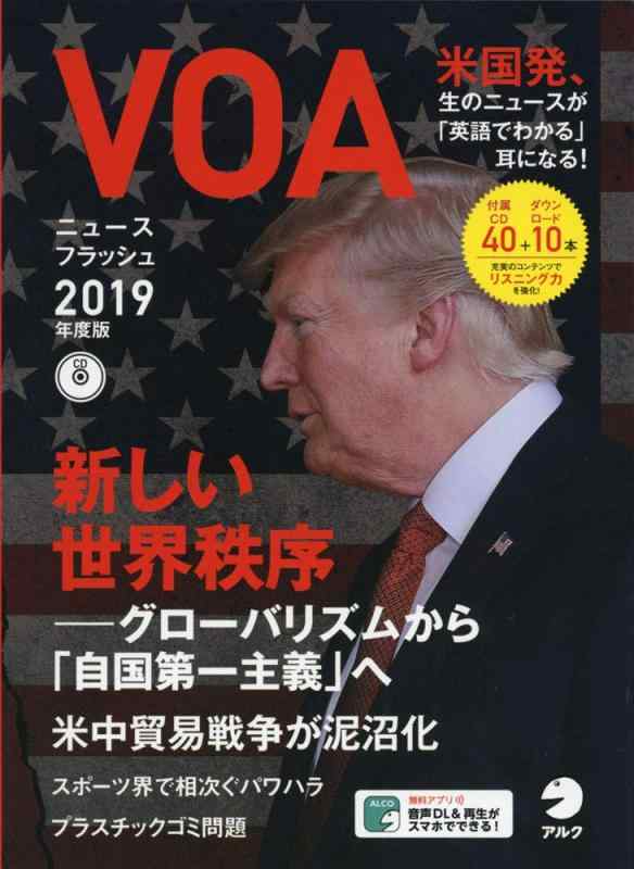 VOAニュースフラッシュ2019年度版 ()【 ご注文確定のタイミングについて 】 商品は他サイトでも販売しているため、在庫反映にタイムラグが生じる場合がございます。入れ違いで完売となった際は、速やかにメールでご連絡の上、キャンセルのお手続...