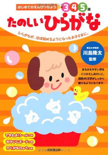 はじめてのえんぴつちょう3 4 5歳たのしいひらがな【 ご注文確定のタイミングについて 】 商品は他サイトでも販売しているため、在庫反映にタイムラグが生じる場合がございます。入れ違いで完売となった際は、速やかにメールでご連絡の上、キャンセル...