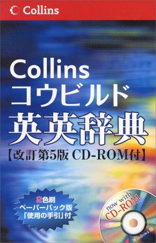 Collins COBUILD Advanced Learn【 ご注文確定のタイミングについて 】 商品は他サイトでも販売しているため、在庫反映にタイムラグが生じる場合がございます。入れ違いで完売となった際は、速やかにメールでご連絡の上、キ...
