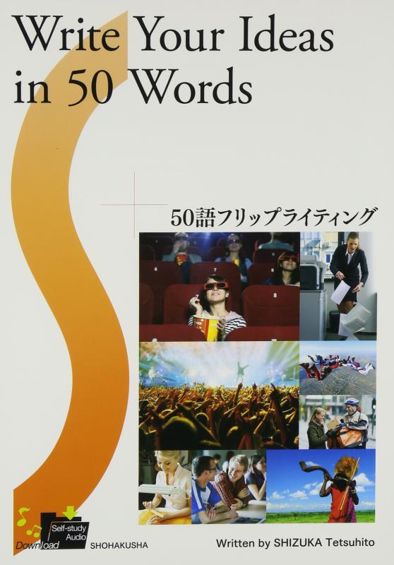 50語フリップライティング: Write Your Ideas in 50 Words【 ご注文確定のタイミングについて 】 商品は他サイトでも販売しているため、在庫反映にタイムラグが生じる場合がございます。入れ違いで完売となった際は、速や...