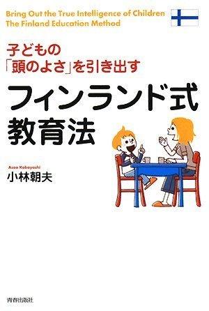 子どもの「頭のよさ」を引き出す フィンランド式教育法【 ご注文確定のタイミングについて 】 商品は他サイトでも販売しているため、在庫反映にタイムラグが生じる場合がございます。入れ違いで完売となった際は、速やかにメールでご連絡の上、キャンセル...