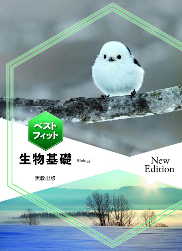 ベストフィット生物基礎　New Edition【 ご注文確定のタイミングについて 】 商品は他サイトでも販売しているため、在庫反映にタイムラグが生じる場合がございます。入れ違いで完売となった際は、速やかにメールでご連絡の上、キャンセルのお手...