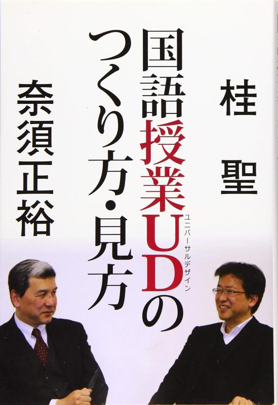 国語授業UDのつくり方・見方【 ご注文確定のタイミングについて 】 商品は他サイトでも販売しているため、在庫反映にタイムラグが生じる場合がございます。入れ違いで完売となった際は、速やかにメールでご連絡の上、キャンセルのお手続きをさせていただ...