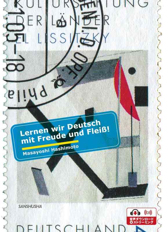しっかり身につくドイツ語-Lernen wir Deutsch mit Freude und Fleiss【 ご注文確定のタイミングについて 】 商品は他サイトでも販売しているため、在庫反映にタイムラグが生じる場合がございます。入れ違いで完...