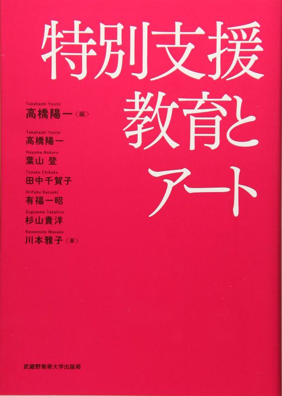 特別支援教育とアート【 ご注文確定のタイミングについて 】 商品は他サイトでも販売しているため、在庫反映にタイムラグが生じる場合がございます。入れ違いで完売となった際は、速やかにメールでご連絡の上、キャンセルのお手続きをさせていただきます。...