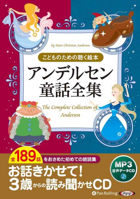 アンデルセン童話全集(全189話収録) ()【 ご注文確定のタイミングについて 】 商品は他サイトでも販売しているため、在庫反映にタイムラグが生じる場合がございます。入れ違いで完売となった際は、速やかにメールでご連絡の上、キャンセルのお手続...