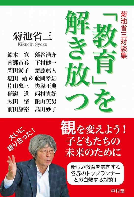 「教育」を解き放つ【 ご注文確定のタイミングについて 】 商品は他サイトでも販売しているため、在庫反映にタイムラグが生じる場合がございます。入れ違いで完売となった際は、速やかにメールでご連絡の上、キャンセルのお手続きをさせていただきます。 ...