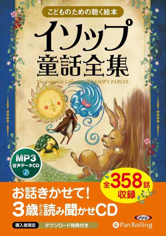 イソップ童話全集 (全358話収録) ()【 ご注文確定のタイミングについて 】 商品は他サイトでも販売しているため、在庫反映にタイムラグが生じる場合がございます。入れ違いで完売となった際は、速やかにメールでご連絡の上、キャンセルのお手続き...