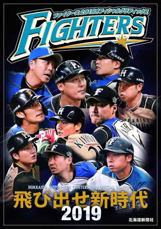 ファイターズ2019オフィシャルグラフィックス【 ご注文確定のタイミングについて 】 商品は他サイトでも販売しているため、在庫反映にタイムラグが生じる場合がございます。入れ違いで完売となった際は、速やかにメールでご連絡の上、キャンセルのお手...