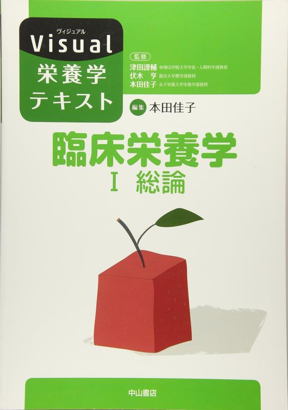 臨床栄養学I.総論 (Visual栄養学テキストシリーズ)【 ご注文確定のタイミングについて 】 商品は他サイトでも販売しているため、在庫反映にタイムラグが生じる場合がございます。入れ違いで完売となった際は、速やかにメールでご連絡の上、キャ...