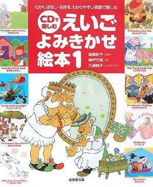 CDで楽しむ えいごよみきかせ絵本 1【 ご注文確定のタイミングについて 】 商品は他サイトでも販売しているため、在庫反映にタイムラグが生じる場合がございます。入れ違いで完売となった際は、速やかにメールでご連絡の上、キャンセルのお手続きをさ...