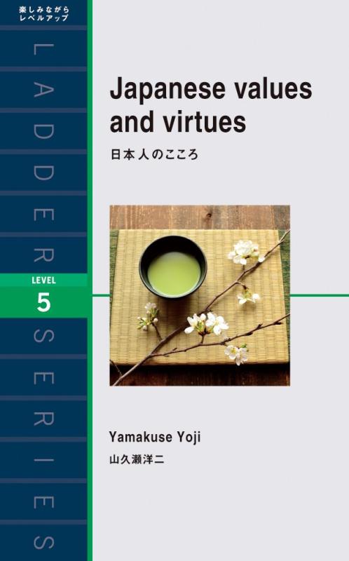 日本人のこころ Japanese Values and Virtues (ラダーシリーズ Level 5)【 ご注文確定のタイミングについて 】 商品は他サイトでも販売しているため、在庫反映にタイムラグが生じる場合がございます。入れ違いで完...