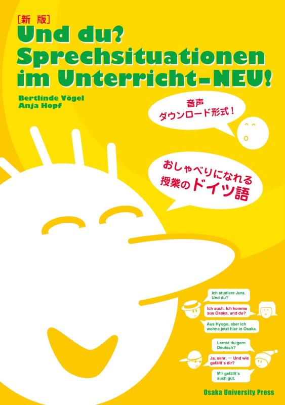 〔新版〕Und du? Sprechsituationen im Unterricht-NEU おしゃべりになれる授業のドイツ語【 ご注文確定のタイミングについて 】 商品は他サイトでも販売しているため、在庫反映にタイムラグが生じる場合がご...