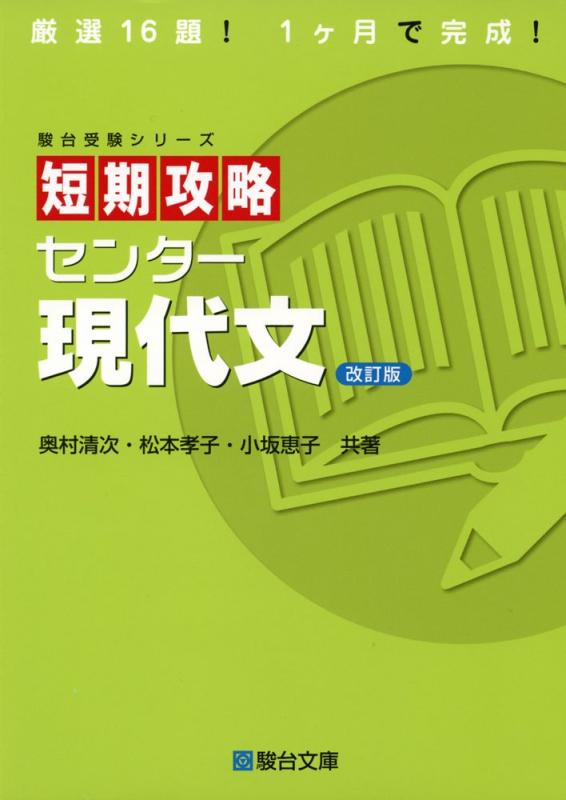 短期攻略センタ-現代文 (駿台受験シリーズ)【 ご注文確定のタイミングについて 】 商品は他サイトでも販売しているため、在庫反映にタイムラグが生じる場合がございます。入れ違いで完売となった際は、速やかにメールでご連絡の上、キャンセルのお手続...