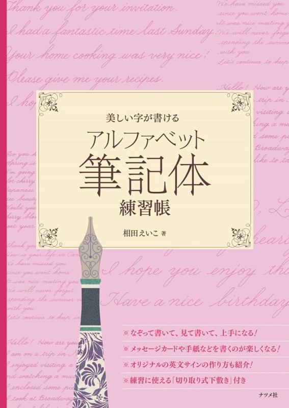 美しい字が書ける アルファベット「筆記体」練習帳【 ご注文確定のタイミングについて 】 商品は他サイトでも販売しているため、在庫反映にタイムラグが生じる場合がございます。入れ違いで完売となった際は、速やかにメールでご連絡の上、キャンセルのお...