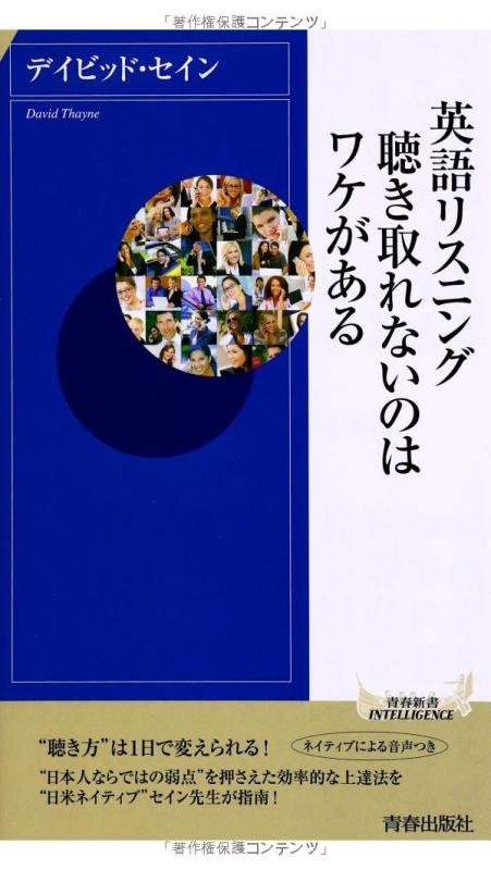 英語リスニング 聴き取れないのはワケがある (青春新書インテリジェンス)【 ご注文確定のタイミングについて 】 商品は他サイトでも販売しているため、在庫反映にタイムラグが生じる場合がございます。入れ違いで完売となった際は、速やかにメールでご...