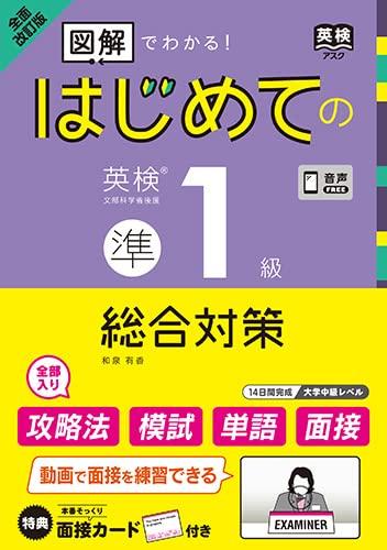 [音声DL] 全面改訂版 はじめての英検準1級総合対策【 ご注文確定のタイミングについて 】 商品は他サイトでも販売しているため、在庫反映にタイムラグが生じる場合がございます。入れ違いで完売となった際は、速やかにメールでご連絡の上、キャンセ...