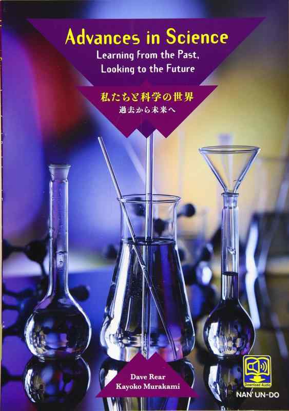 Advances in Science-Learning from the Past,Looking to the Future: 私たちと科学の世界-過去から未来へ【 ご注文確定のタイミングについて 】 商品は他サイトでも販売しているため...