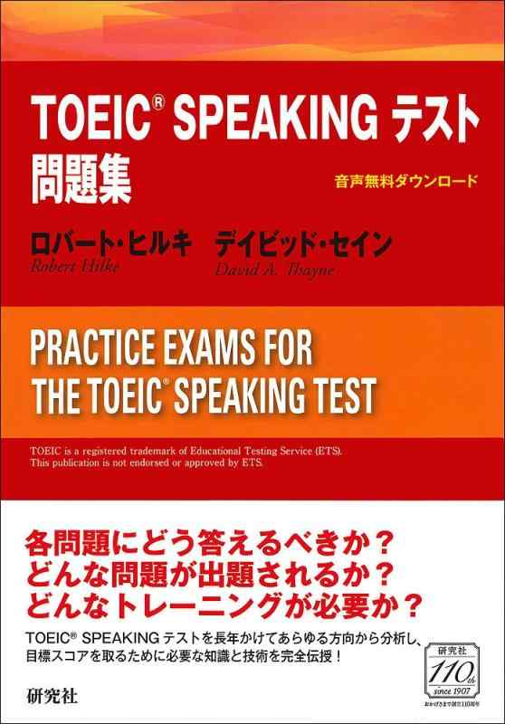 TOEIC(R) SPEAKING テスト問題集【 ご注文確定のタイミングについて 】 商品は他サイトでも販売しているため、在庫反映にタイムラグが生じる場合がございます。入れ違いで完売となった際は、速やかにメールでご連絡の上、キャンセルのお...