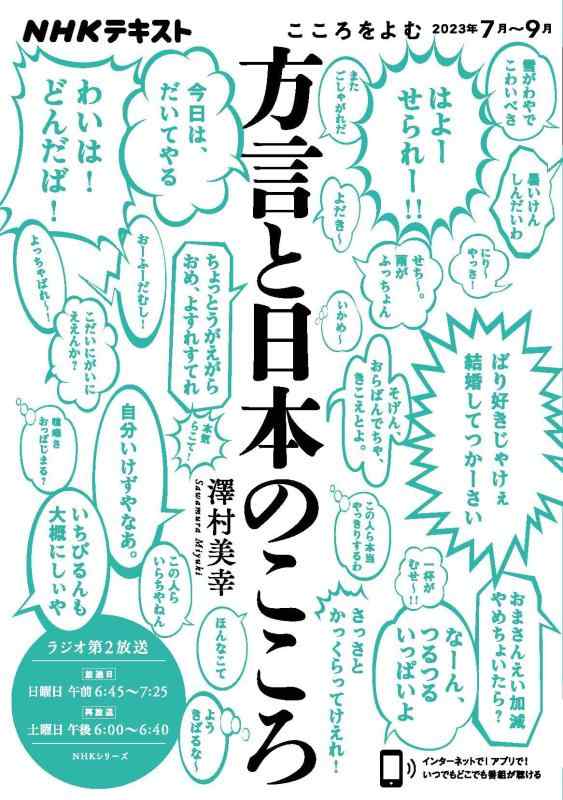 こころをよむ 方言と日本のこころ (NHKシリーズ)【 ご注文確定のタイミングについて 】 商品は他サイトでも販売しているため、在庫反映にタイムラグが生じる場合がございます。入れ違いで完売となった際は、速やかにメールでご連絡の上、キャンセル...
