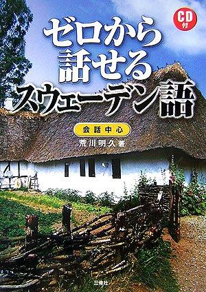 ゼロから話せるスウェーデン語―会話中心【 ご注文確定のタイミングについて 】 商品は他サイトでも販売しているため、在庫反映にタイムラグが生じる場合がございます。入れ違いで完売となった際は、速やかにメールでご連絡の上、キャンセルのお手続きをさ...