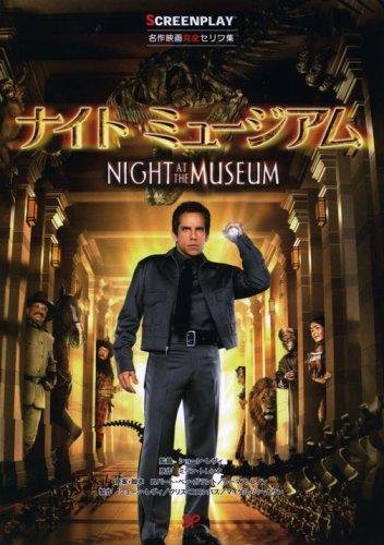ナイトミュージアム: 名作映画完全セリフ集 (スクリーンプレイ・シリーズ 129)【 ご注文確定のタイミングについて 】 商品は他サイトでも販売しているため、在庫反映にタイムラグが生じる場合がございます。入れ違いで完売となった際は、速やかに...