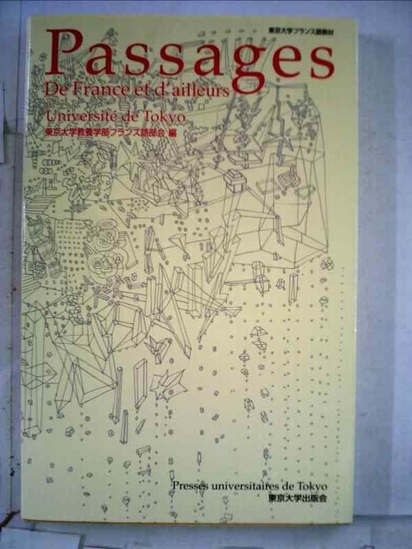 Passages: 東京大学フランス語教材 De France et d’ailleurs【 ご注文確定のタイミングについて 】 商品は他サイトでも販売しているため、在庫反映にタイムラグが生じる場合がございます。入れ違いで完売となった際は、...
