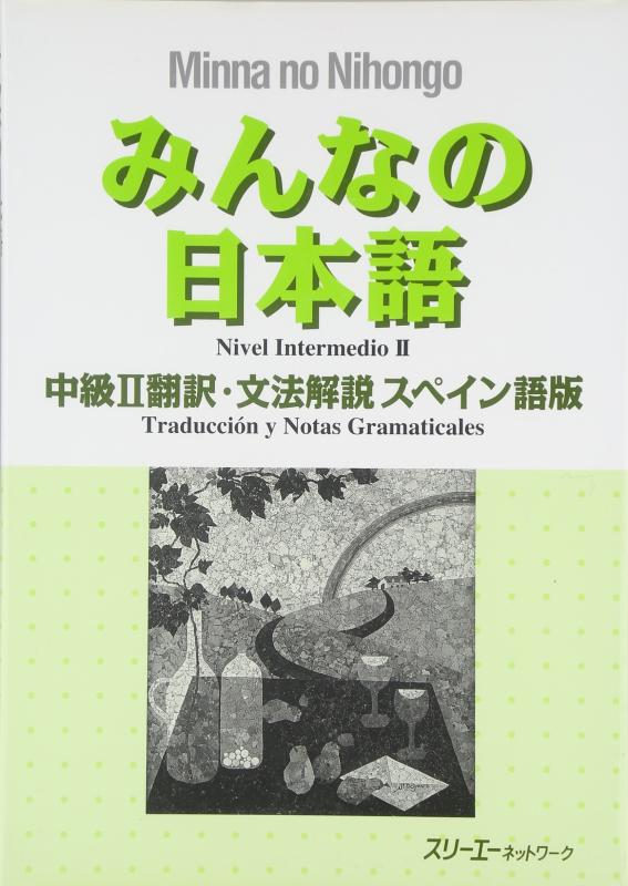 みんなの日本語中級II翻訳・文法解説 スペイン語版【 ご注文確定のタイミングについて 】 商品は他サイトでも販売しているため、在庫反映にタイムラグが生じる場合がございます。入れ違いで完売となった際は、速やかにメールでご連絡の上、キャンセルの...