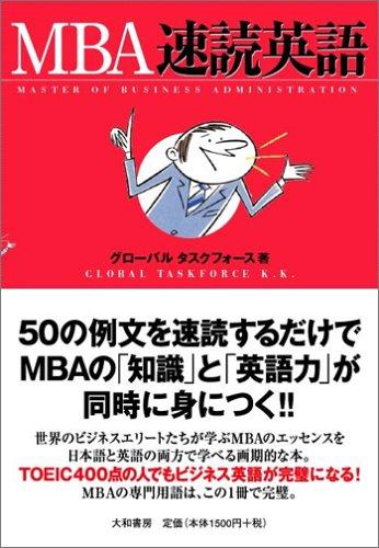 MBA速読英語【 ご注文確定のタイミングについて 】 商品は他サイトでも販売しているため、在庫反映にタイムラグが生じる場合がございます。入れ違いで完売となった際は、速やかにメールでご連絡の上、キャンセルのお手続きをさせていただきます。 【 ...