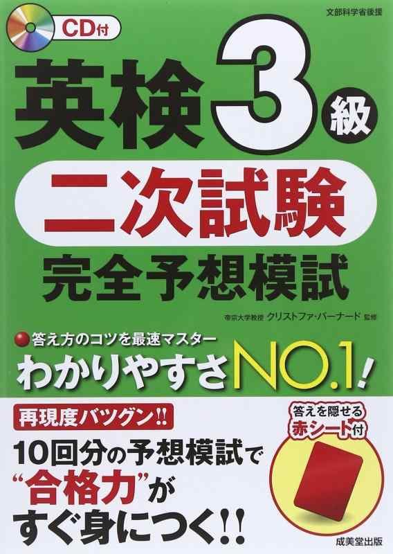英検3級二次試験完全予想模試【 ご注文確定のタイミングについて 】 商品は他サイトでも販売しているため、在庫反映にタイムラグが生じる場合がございます。入れ違いで完売となった際は、速やかにメールでご連絡の上、キャンセルのお手続きをさせていただ...