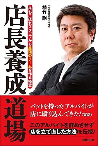 落ちこぼれスタッフから最強のチームを作る極意 店長養成道場【 ご注文確定のタイミングについて 】 商品は他サイトでも販売しているため、在庫反映にタイムラグが生じる場合がございます。入れ違いで完売となった際は、速やかにメールでご連絡の上、キャ...