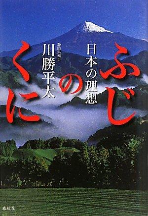 日本の理想ふじのくに【 ご注文確定のタイミングについて 】 商品は他サイトでも販売しているため、在庫反映にタイムラグが生じる場合がございます。入れ違いで完売となった際は、速やかにメールでご連絡の上、キャンセルのお手続きをさせていただきます。...