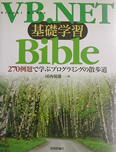 VB.NET基礎学習Bible: 270例題で学ぶプログラミングの散歩道【 ご注文確定のタイミングについて 】 商品は他サイトでも販売しているため、在庫反映にタイムラグが生じる場合がございます。入れ違いで完売となった際は、速やかにメールでご...