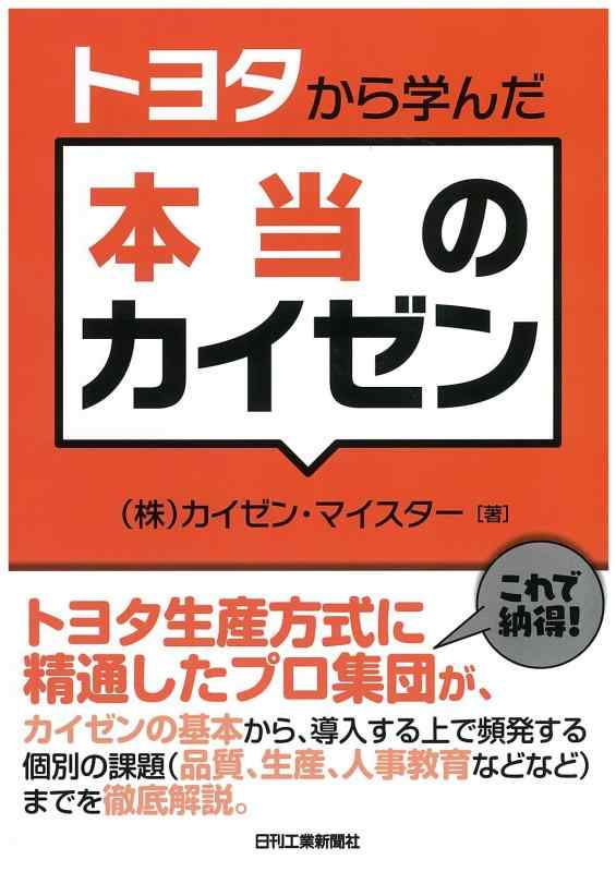 トヨタから学んだ本当のカイゼン【 ご注文確定のタイミングについて 】 商品は他サイトでも販売しているため、在庫反映にタイムラグが生じる場合がございます。入れ違いで完売となった際は、速やかにメールでご連絡の上、キャンセルのお手続きをさせていた...